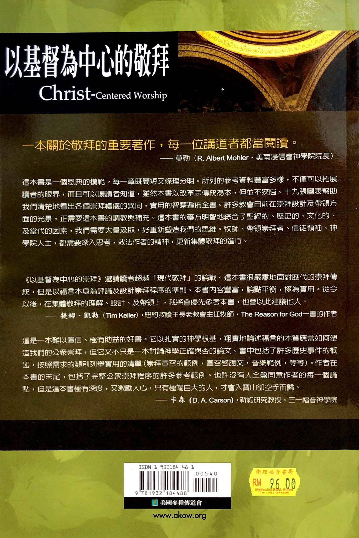 以基督为中心的敬拜